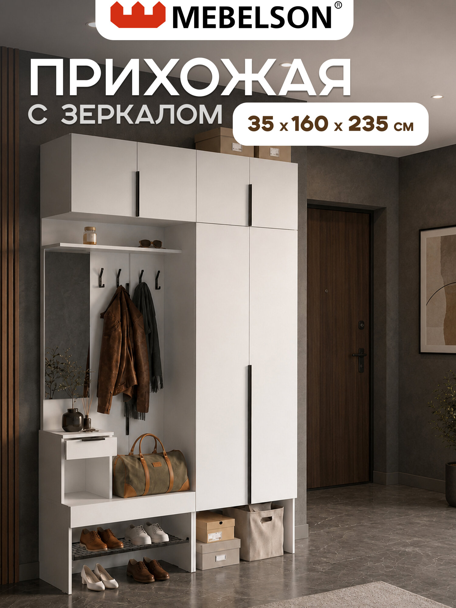 Модульная прихожая "Баско" К5, цвет Белое дерево, 160*35*235 см, Mebelson