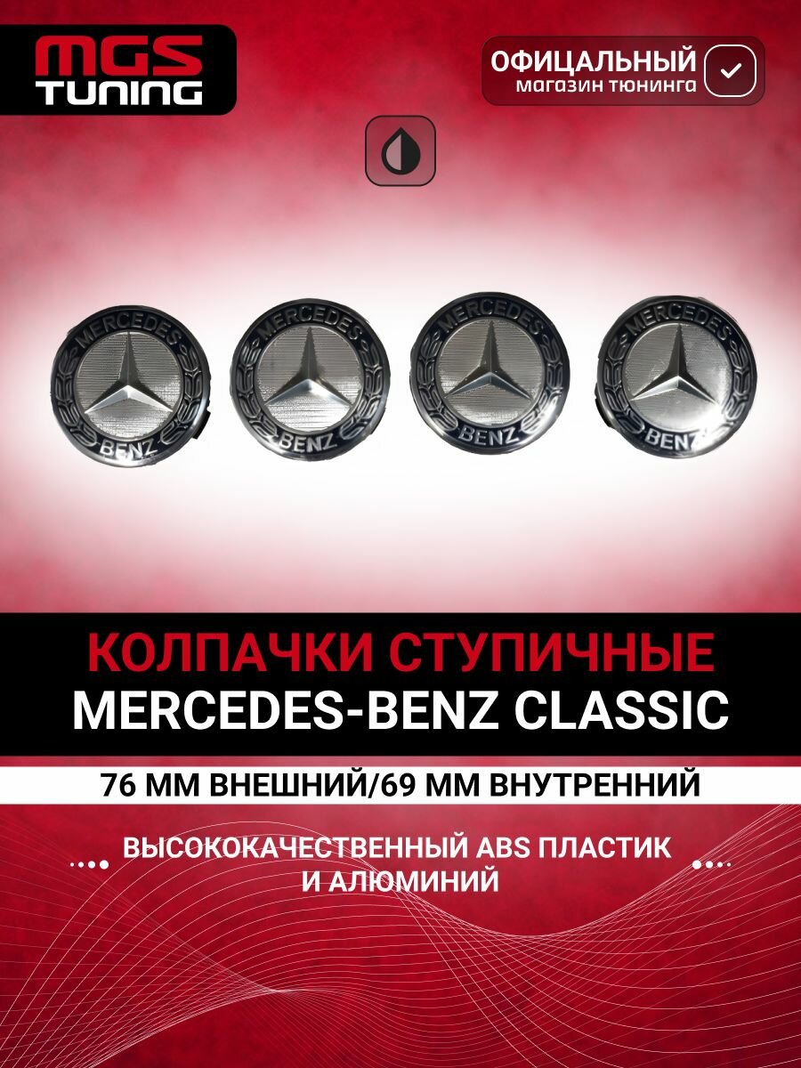 Колпачки для Mercedes Benz Classic синие 4 шт.
