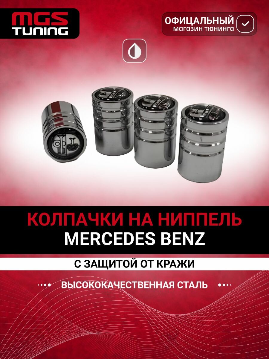 Колпачки на ниппель AMG Affalterbach хром