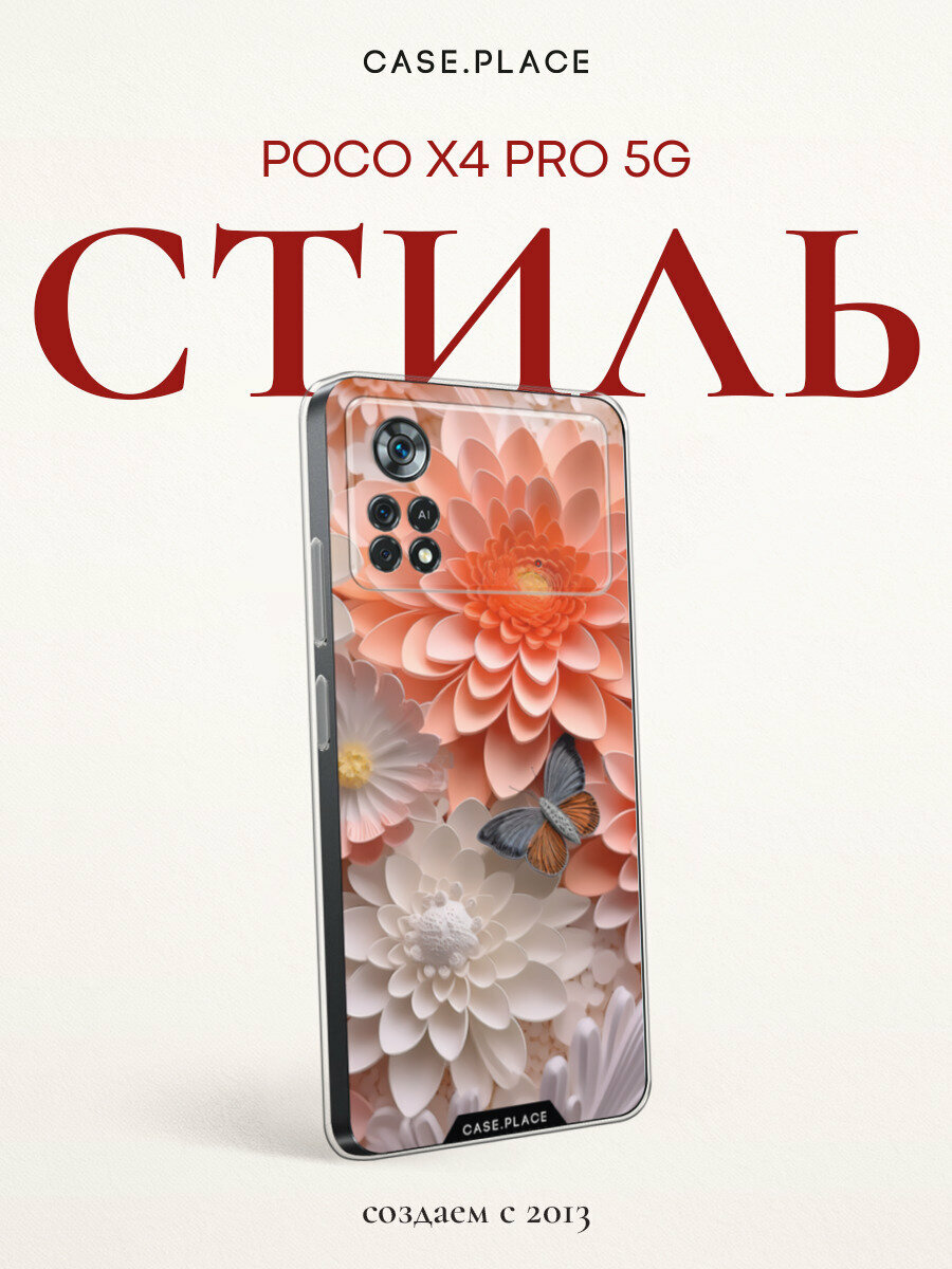 Чехол на Xiaomi Poco X4 Pro 5G / Сяоми Поко X4 Про 5G с принтом "Бумажные цветы"
