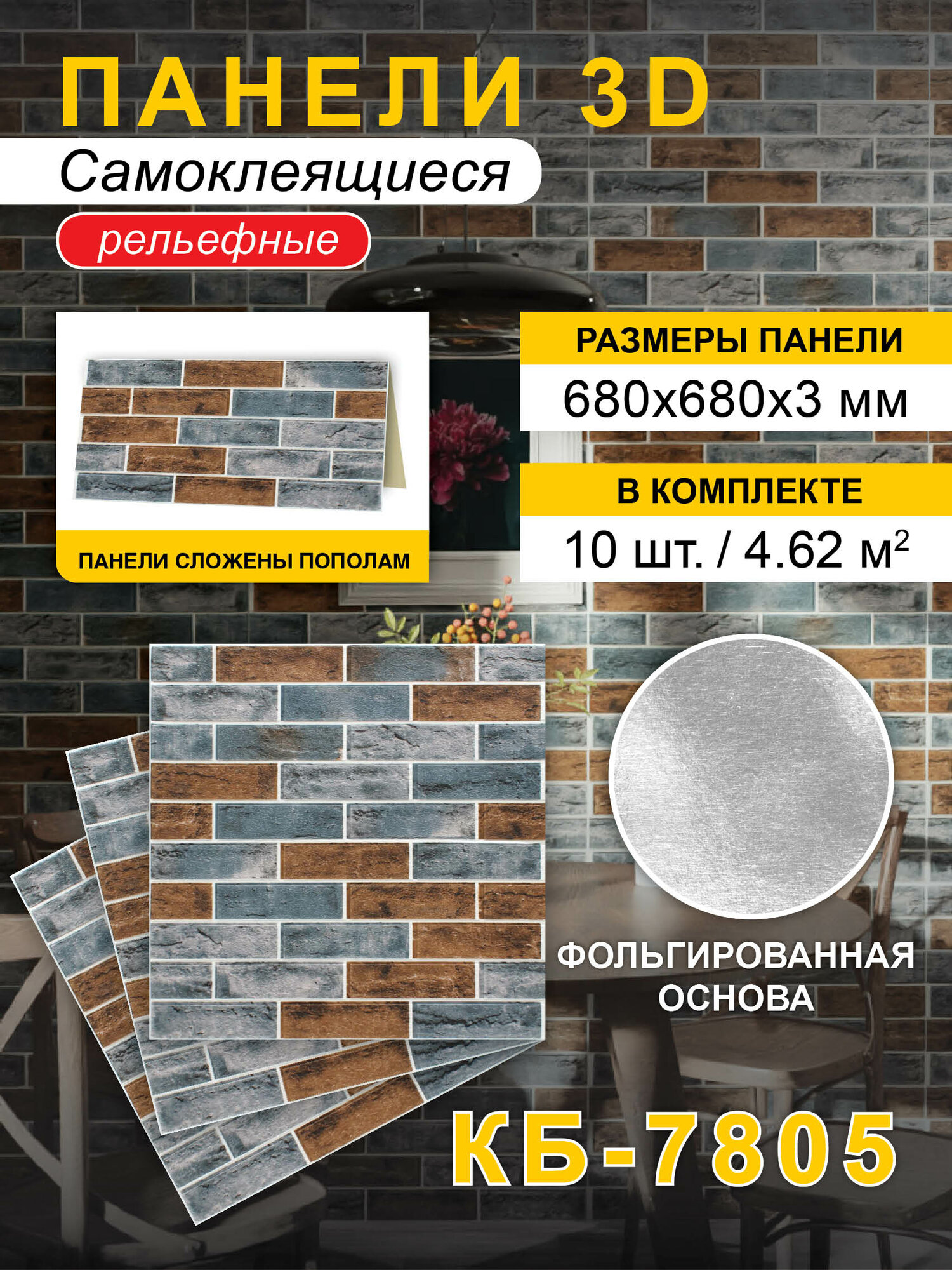 Панели Steindorf, самоклеящиеся, влагостойкие, для стен, 68 см x 68 см, 10шт