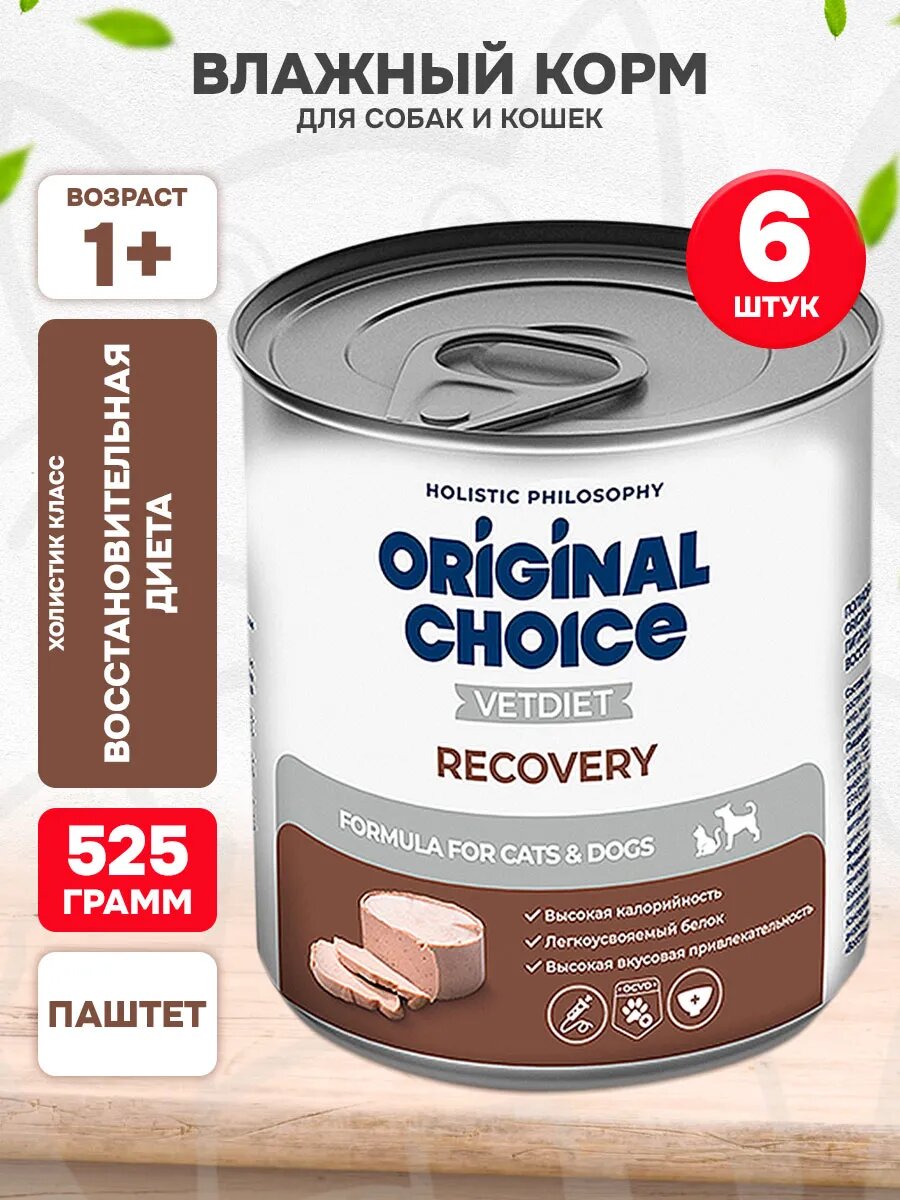 Влажный корм Original Choice Vetdiet Recovery для собак и кошек восстановительная диета, 525 г 6 шт
