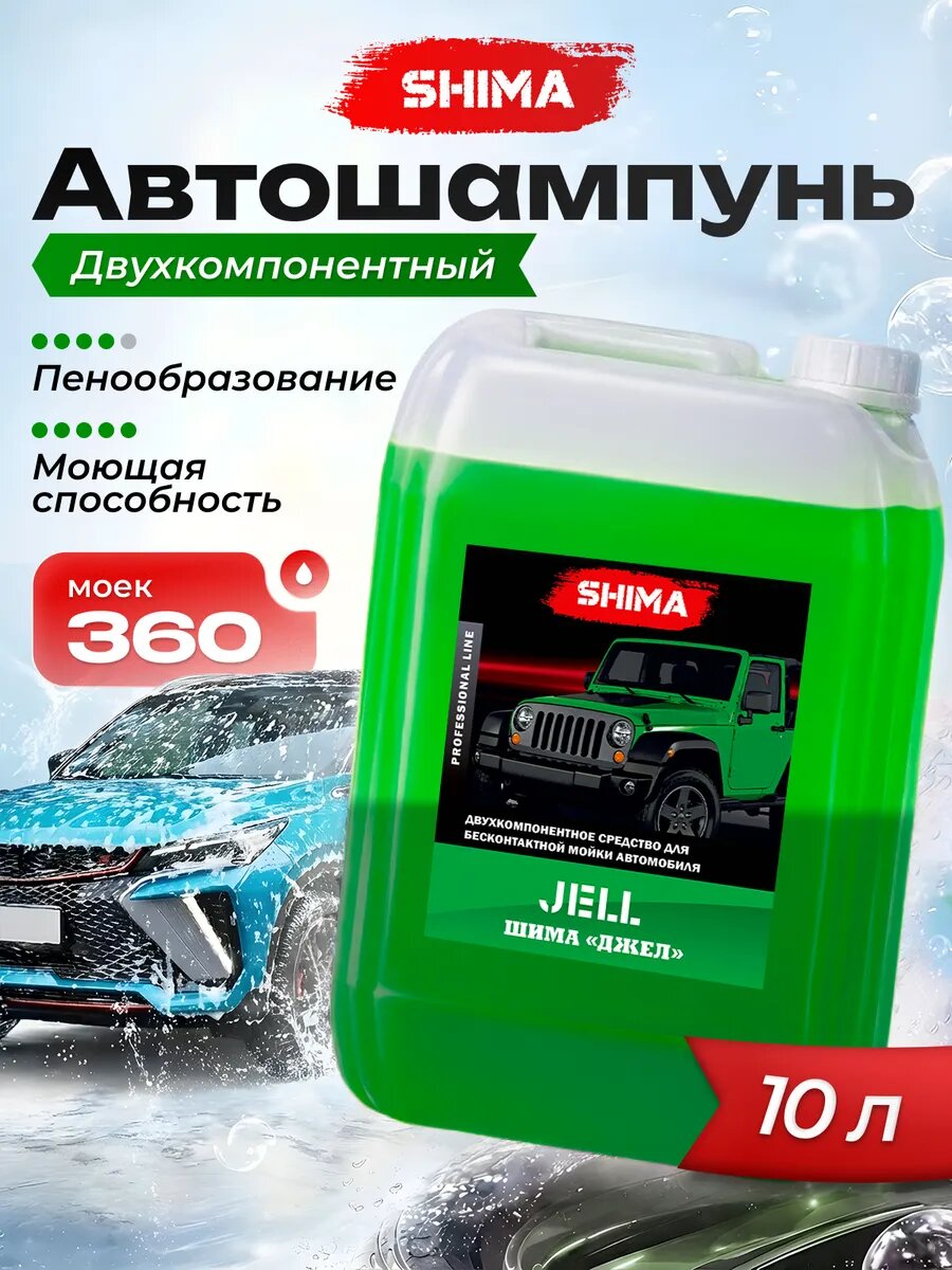 Шампунь для бесконтактной мойки JELL 10 литров