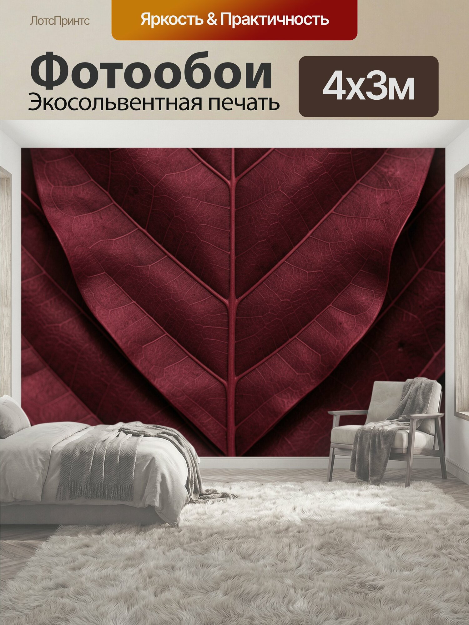 Фотообои "Бордовые тропические листья. Крупный план фактурной листвы в глубоких винных оттенках, с четкими прожилками и мягкими тенями." 400x300 см. экосольвентная печать