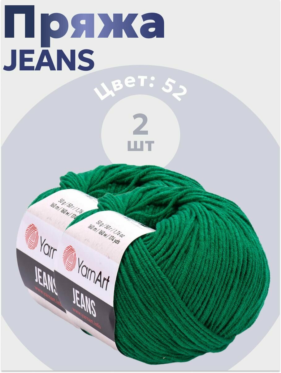 Пряжа для вязания Jeans Yarnart 2 мотка (160 м, 50 гр), цвет 52 зеленый