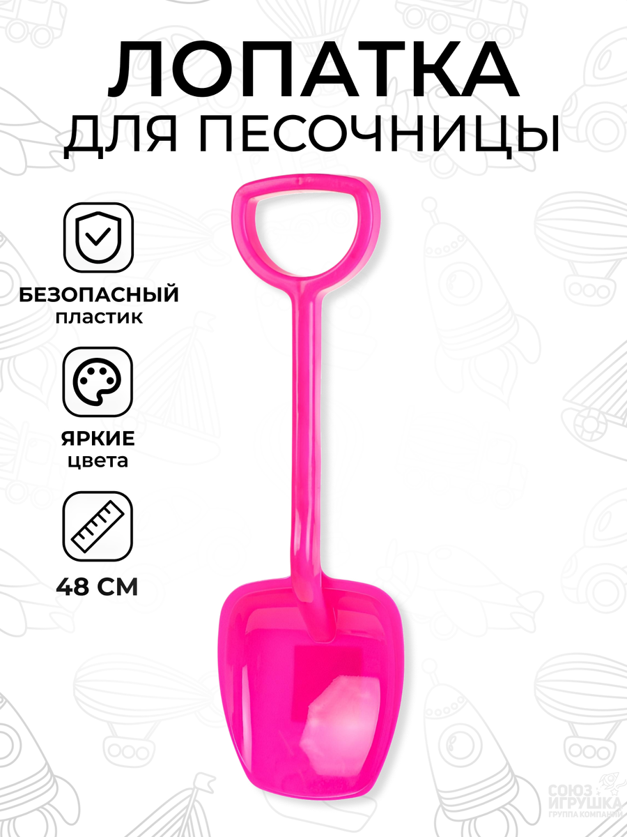 Лопатка для песка 48 см, легкая, пластиковая, до 40 кг, для игр