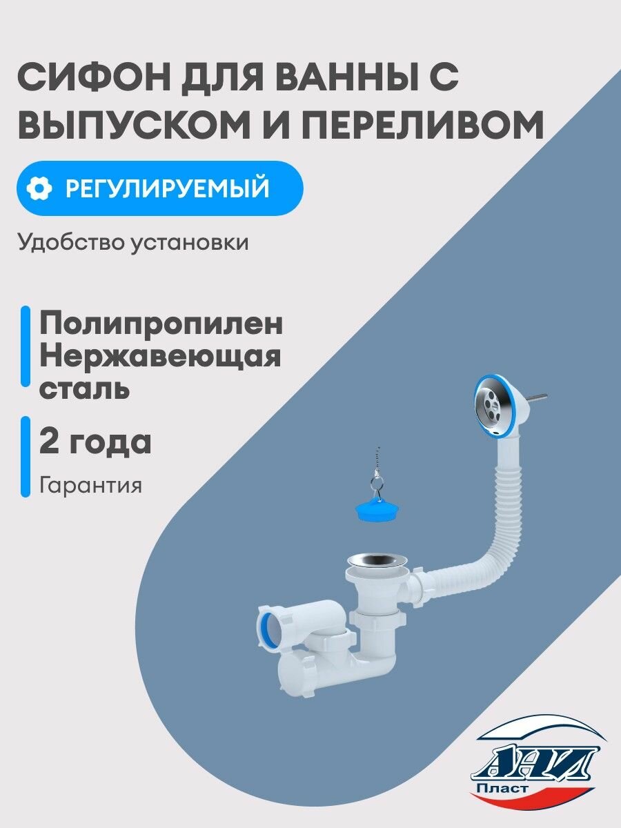 Сифон для ванны E250, 1 1/2"х40 регулируемый с выпуском и переливом сифон для ванны регулируемый выпуск перелив