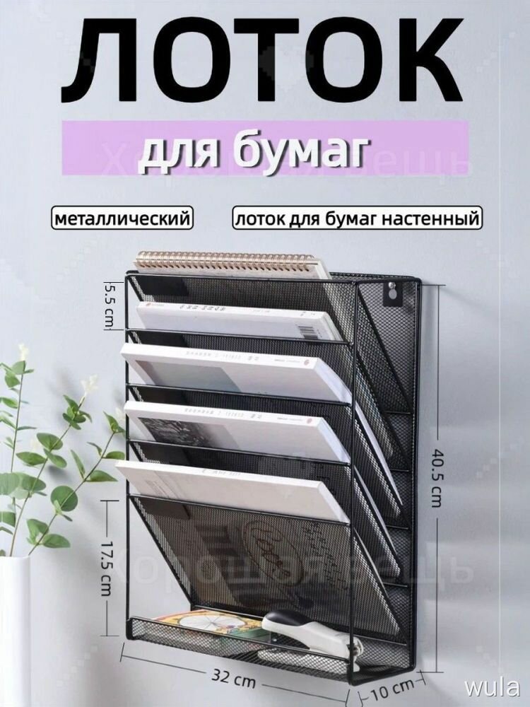Лоток для бумаг металлический стойка для A4-размерных документов, многоуровневая организация для офиса