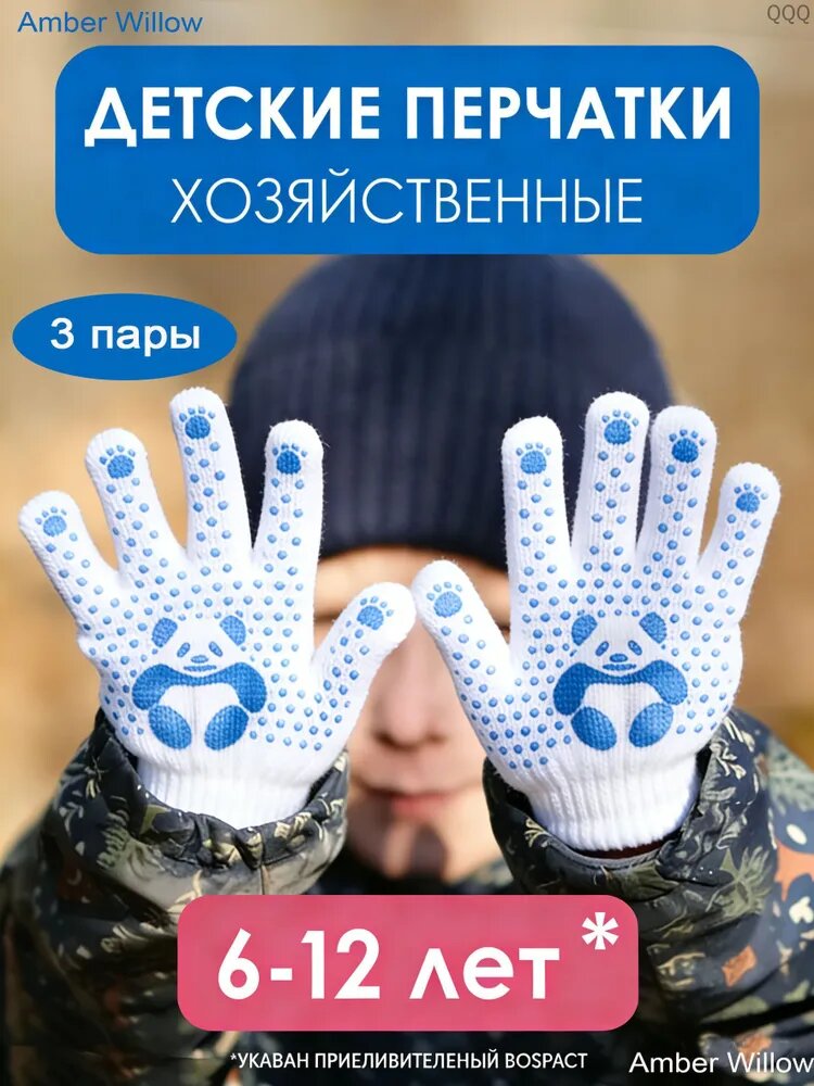 Рабочие детские перчатки из полиэстерового хлопка с защитой рук, 3 пары, для детей 6-12 лет