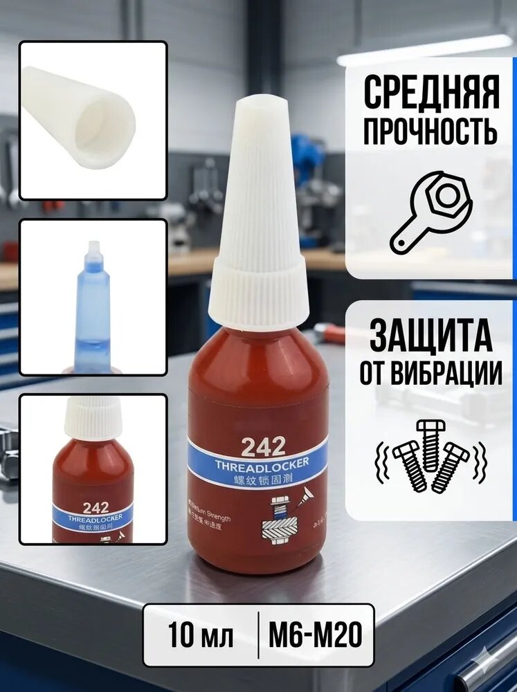 Фиксатор резьбы Гель, 10 мл, 1 шт.