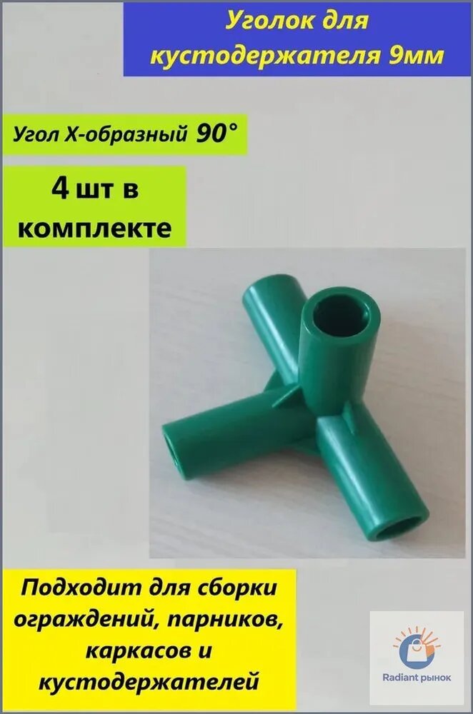 Опора для растений,4см,4шт