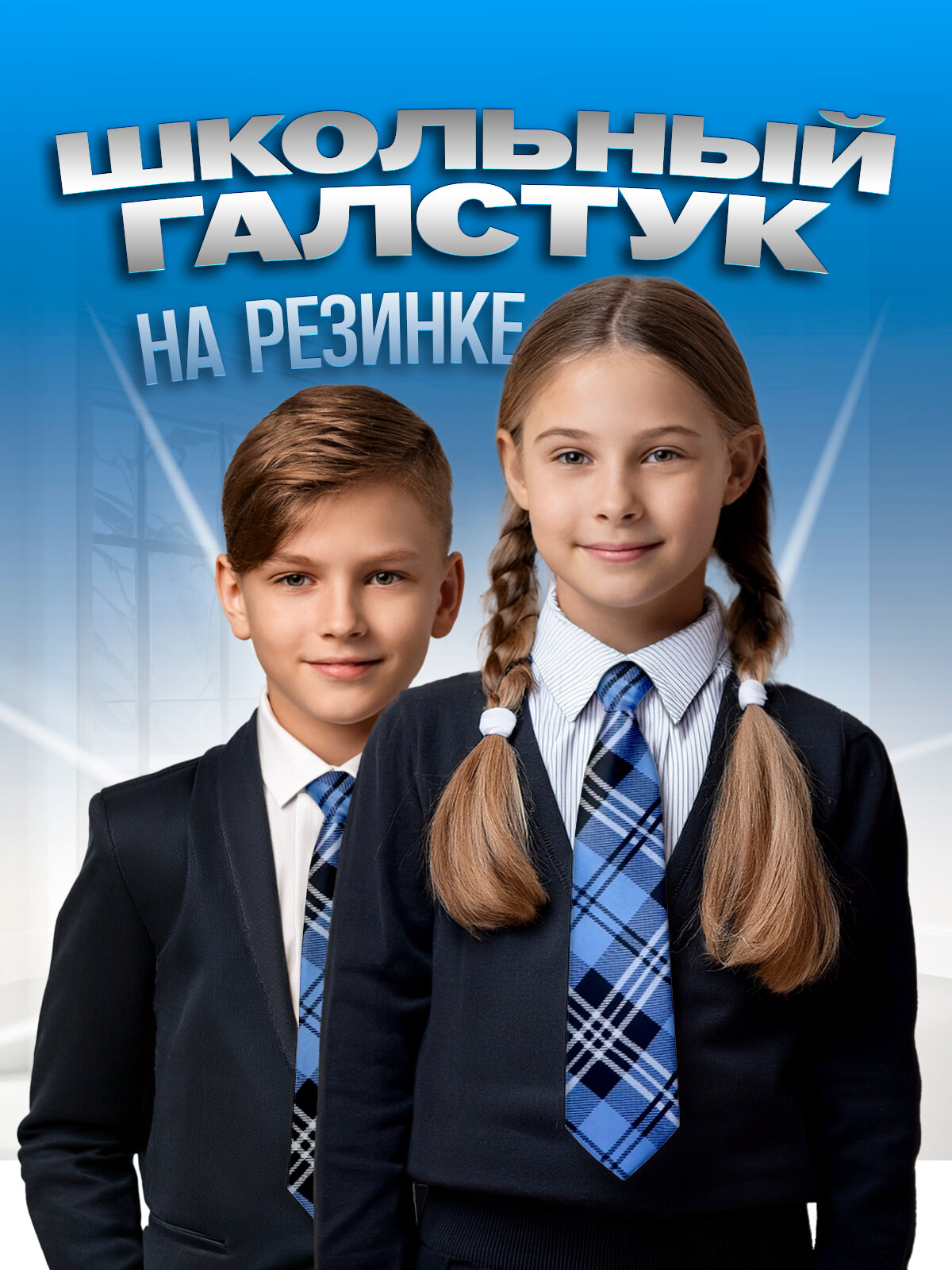 Галстук