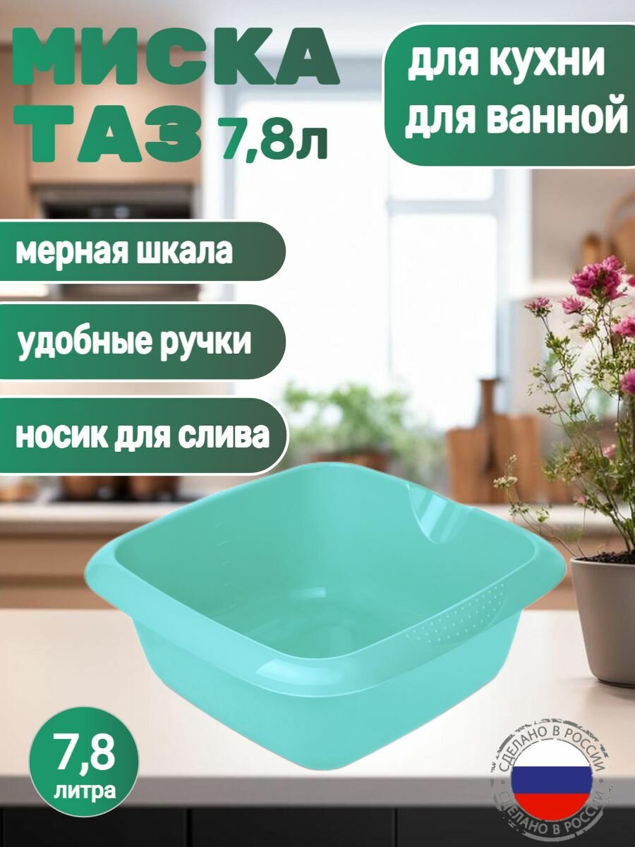 Миска хозяйственная квадратная "Дельверо"