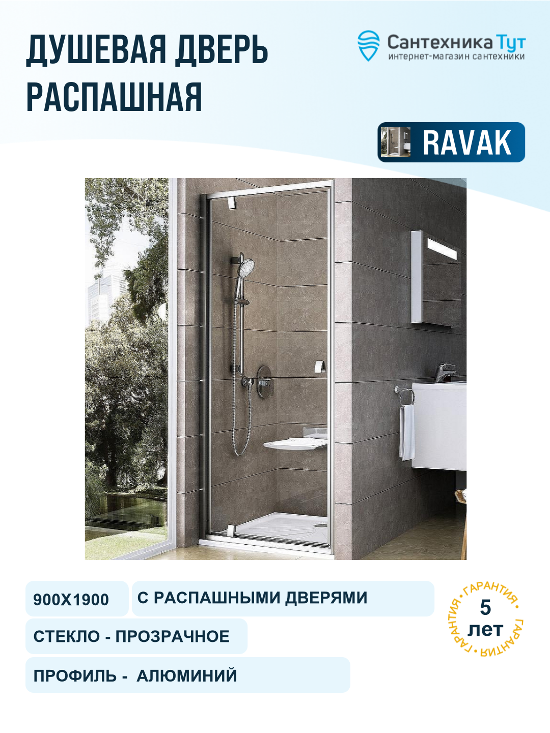 Душевая дверь Ravak Pivot PDOP1-90 03G70U00Z1 профиль Сатин ручка Хром стекло Transparent