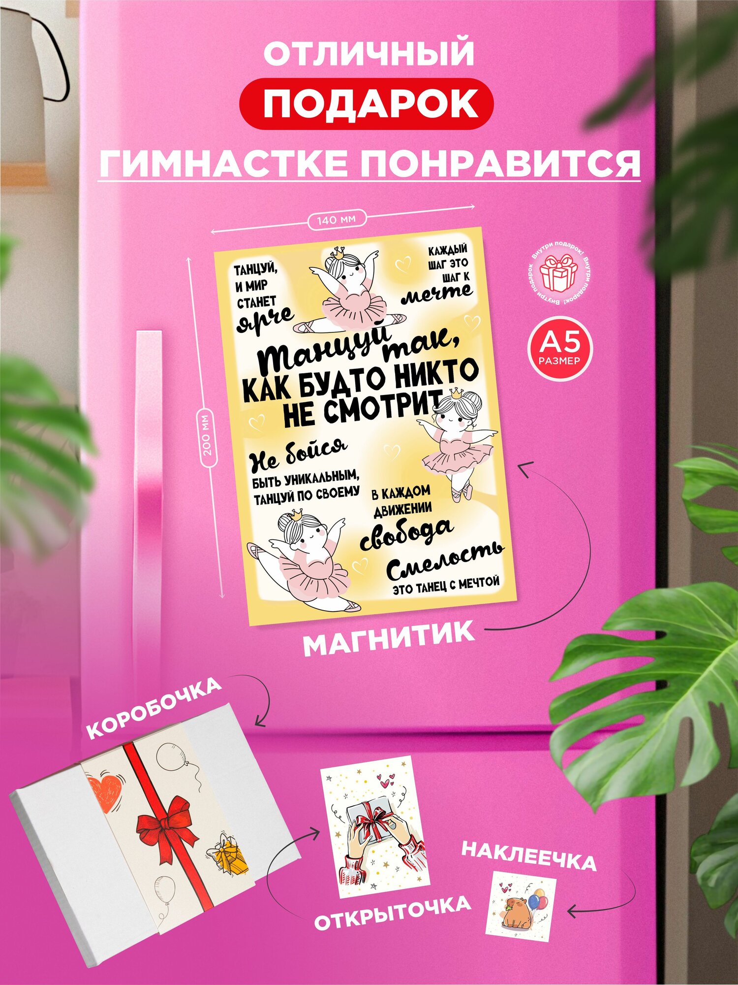 Подарок гимнастке девочке на день рождения, для соревнования, магнит на холодильник
