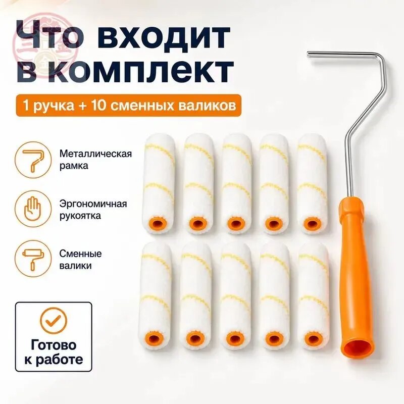 10 шт. Сменные валики для покраски