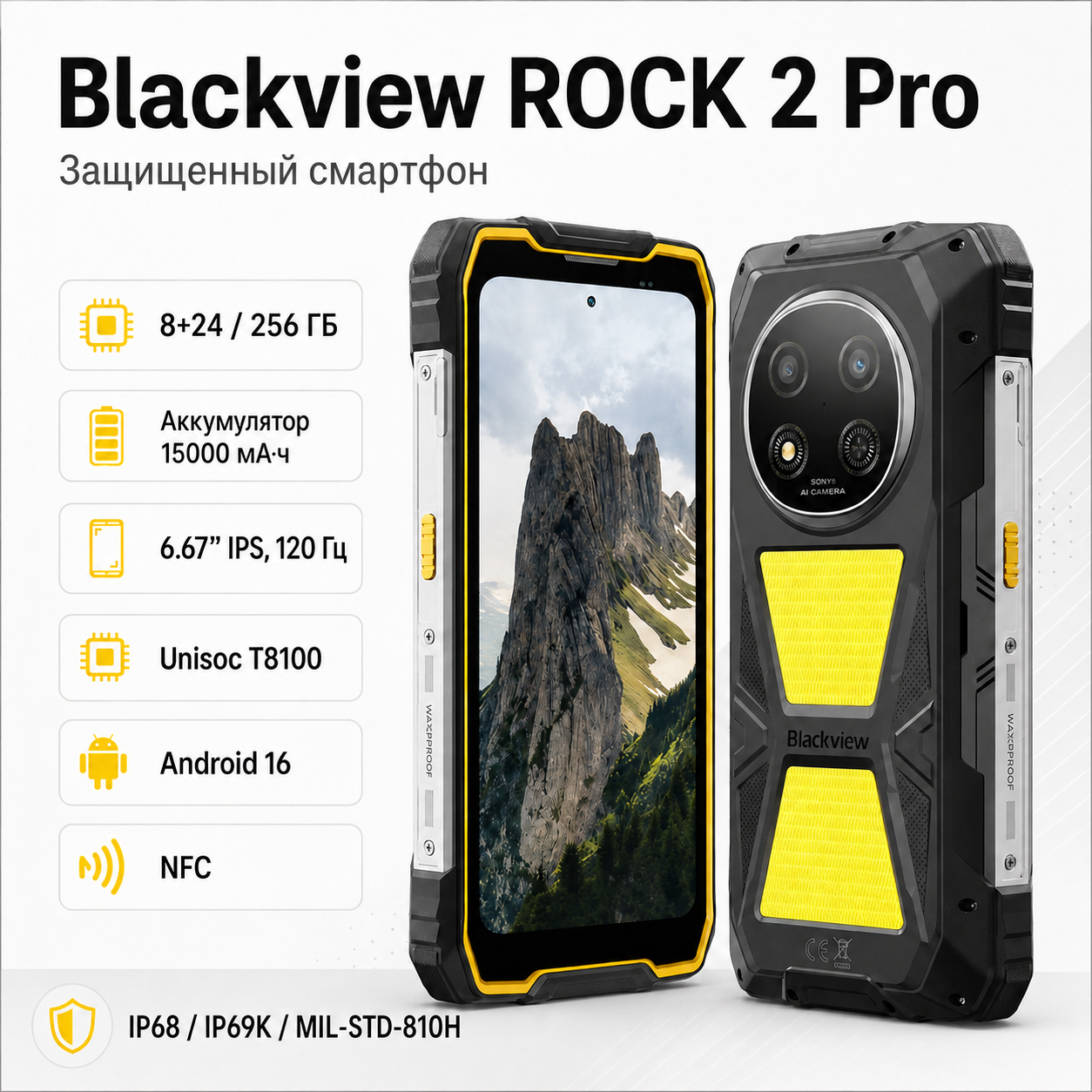 Смартфон Blackview ROCK 2 Pro 8/256 ГБ, 5G, 15000 мАч, IP68/IP69K, желтый