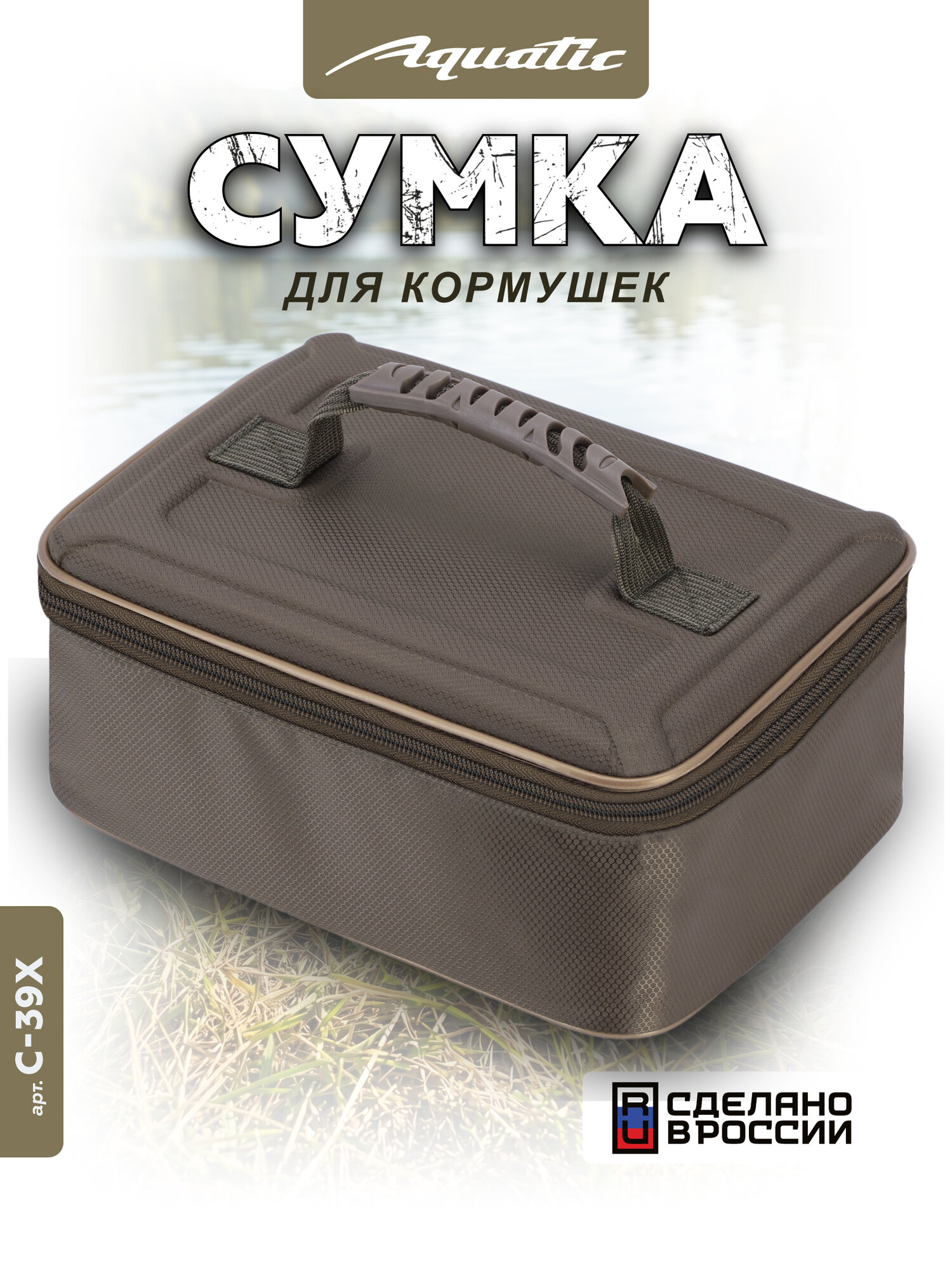 Сумка рыболовная для кормушек, грузов и оснасток Aquatic С-39Х (Цвет: хаки)