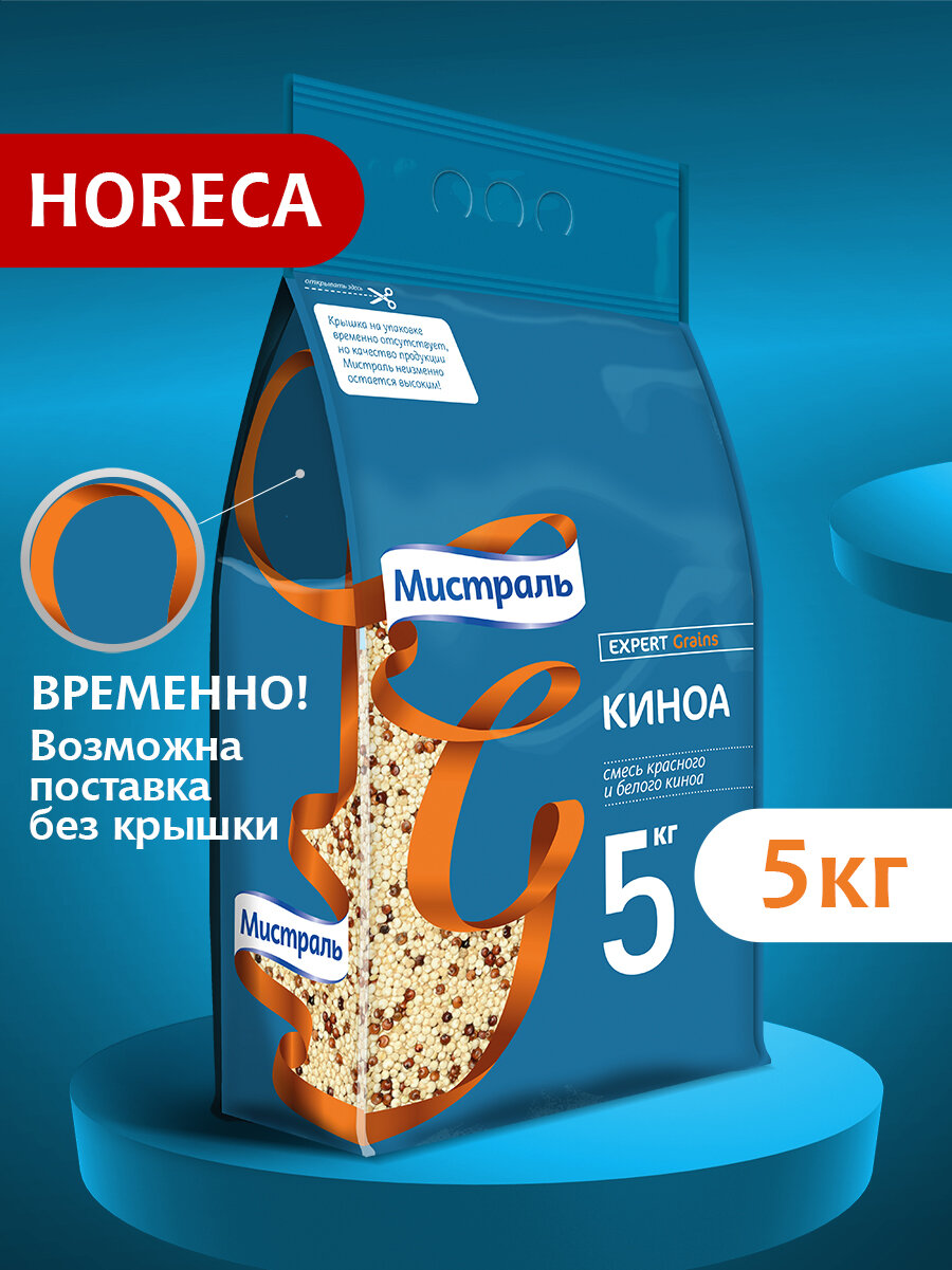 Зерно Киноа Мистраль, без ГМО, консервантов и искусственных красителей, 5000 г — фото 1