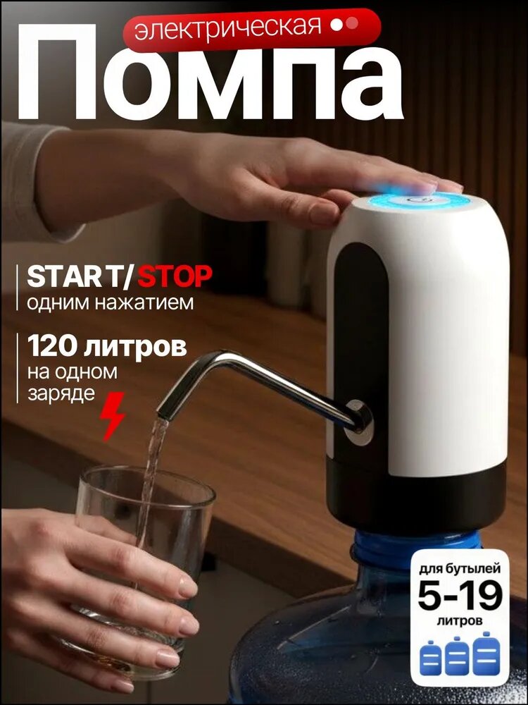 Помпа 19л премиум, подача воды
