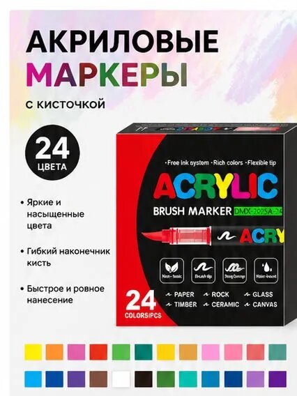 Набор маркеров Акриловый, толщина: 1 мм, 24 шт. для скетчинга, для граффити