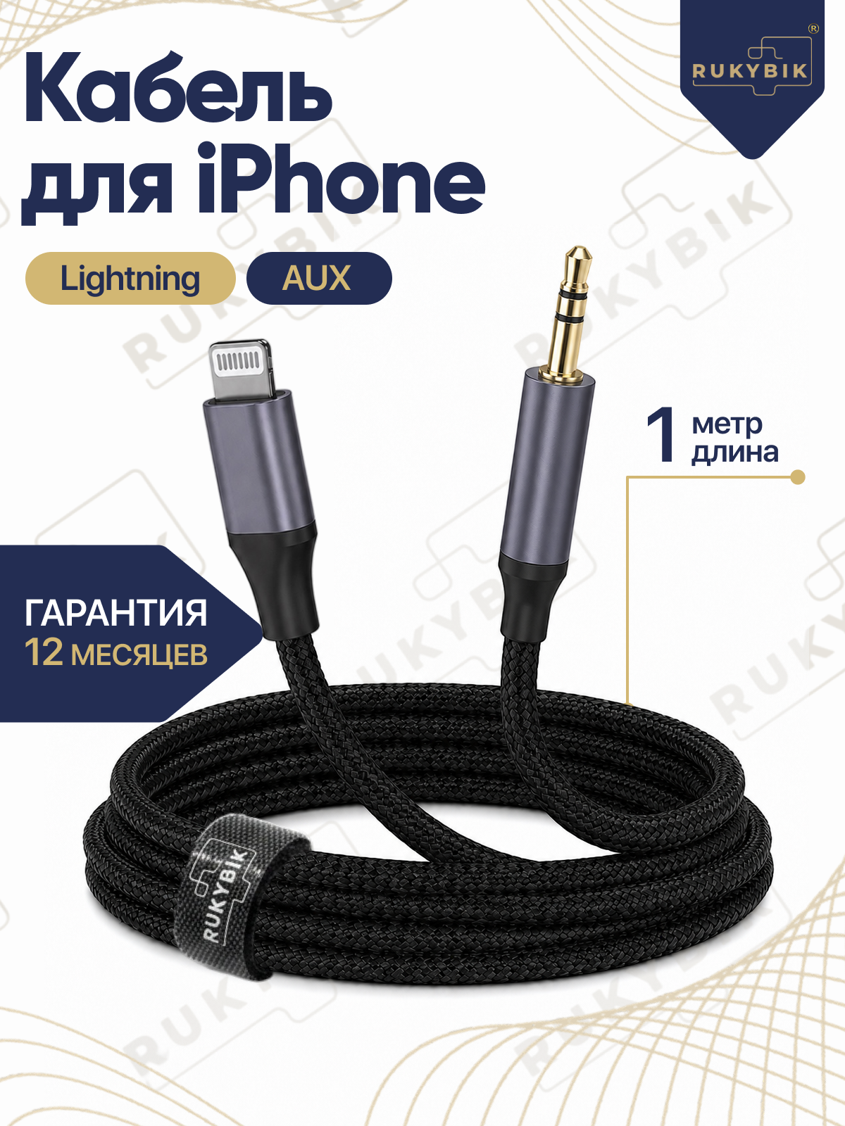 AUX кабель переходник, AUX-Lightning, черный в нейлоновой оплетке