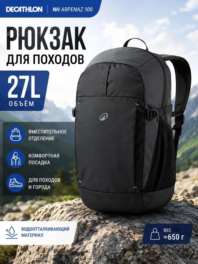 DECATHLON Рюкзак