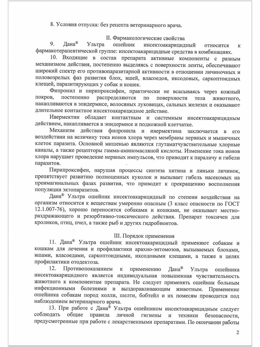 Дана Ультра ошейник от блох для кошек 35см бирюза — фото 1
