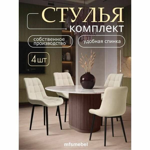 Стул обеденный MFSMEBEL Стул "Бентли"