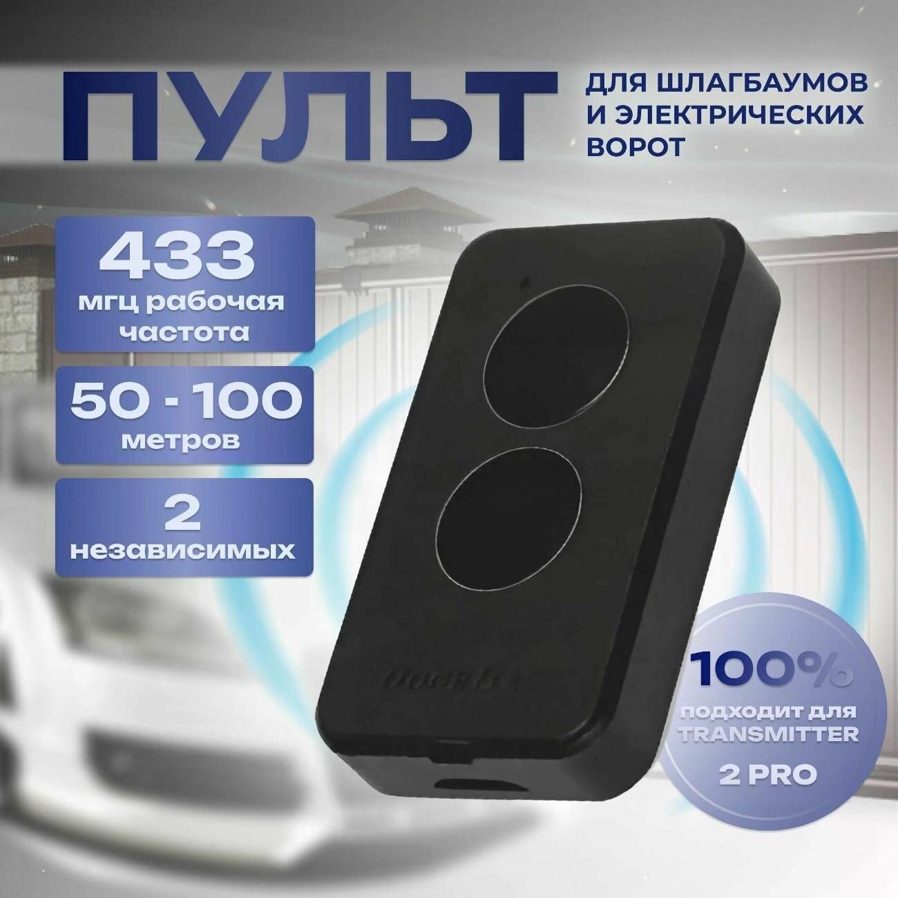 Автоматика для ворот DoorHan 2-PRO