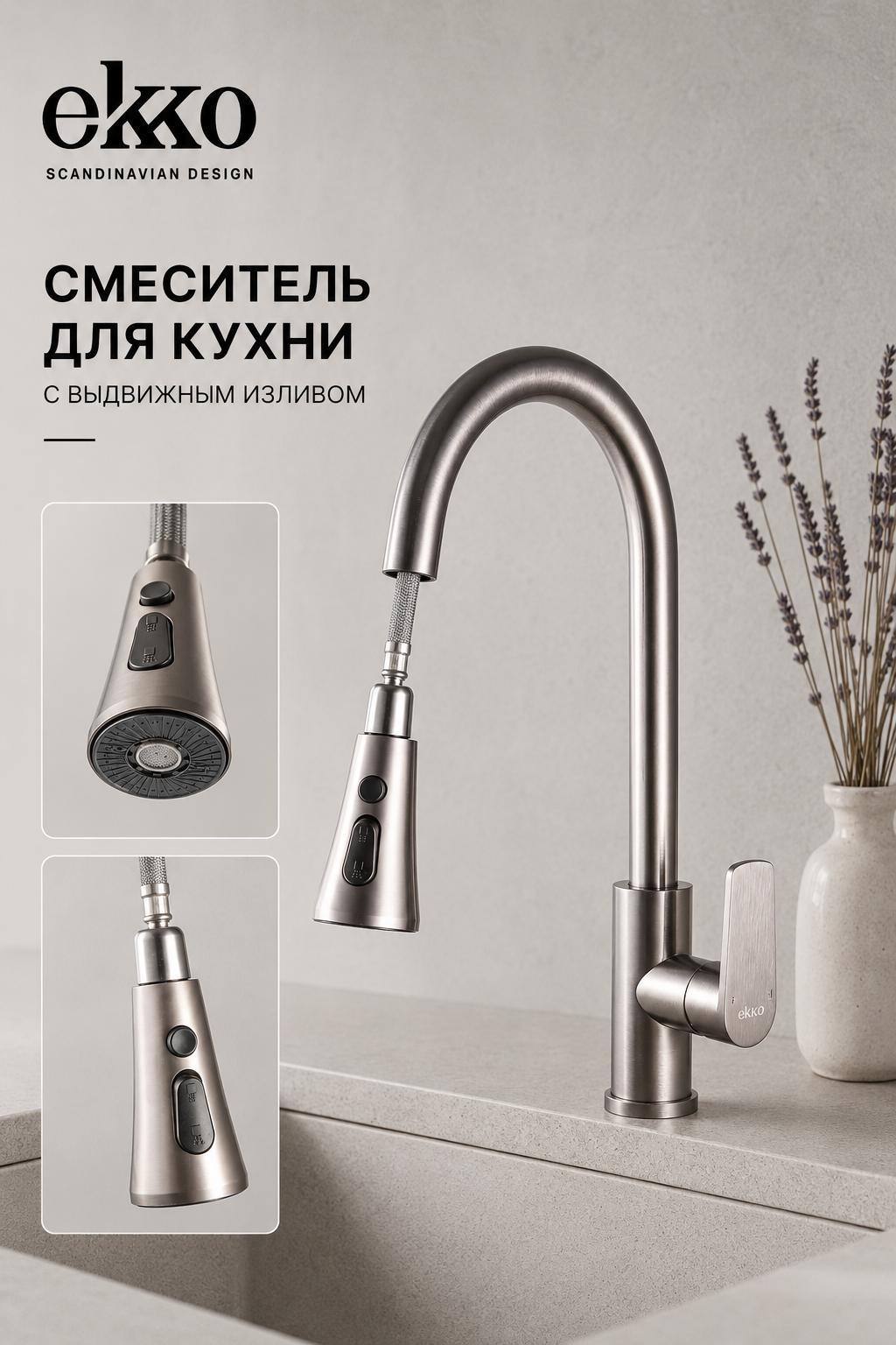 Смеситель для кухни с выдвижным изливом EKKO E6001-21, темно-серый, покрытие PVD
