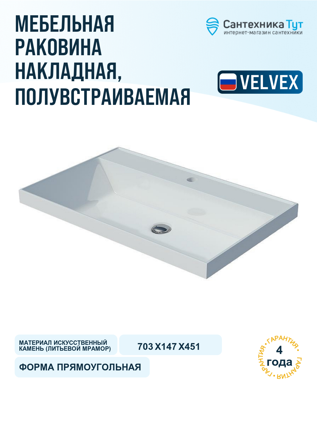 Раковина накладная Velvex Madera Classica 70 rkCla.70-81 Белая, литьевой мрамор