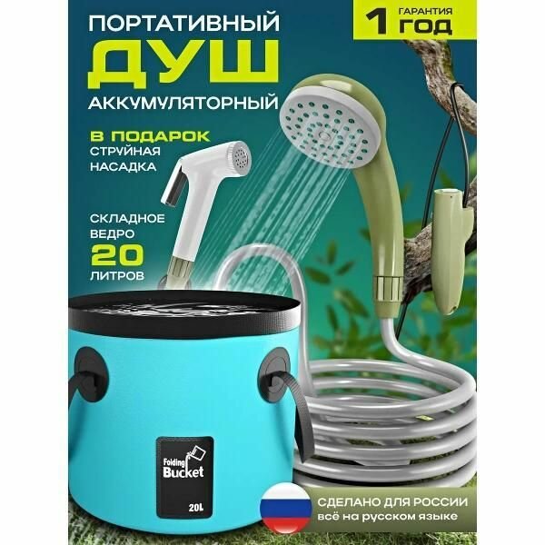 Душ дачный NemoCam 1043