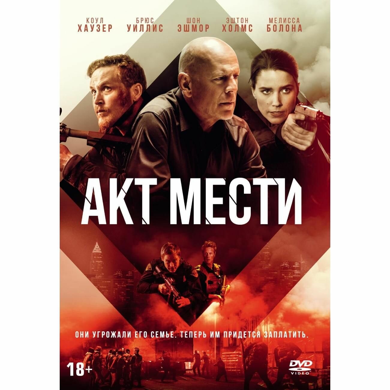 Диск DVD ND Play Акт мести