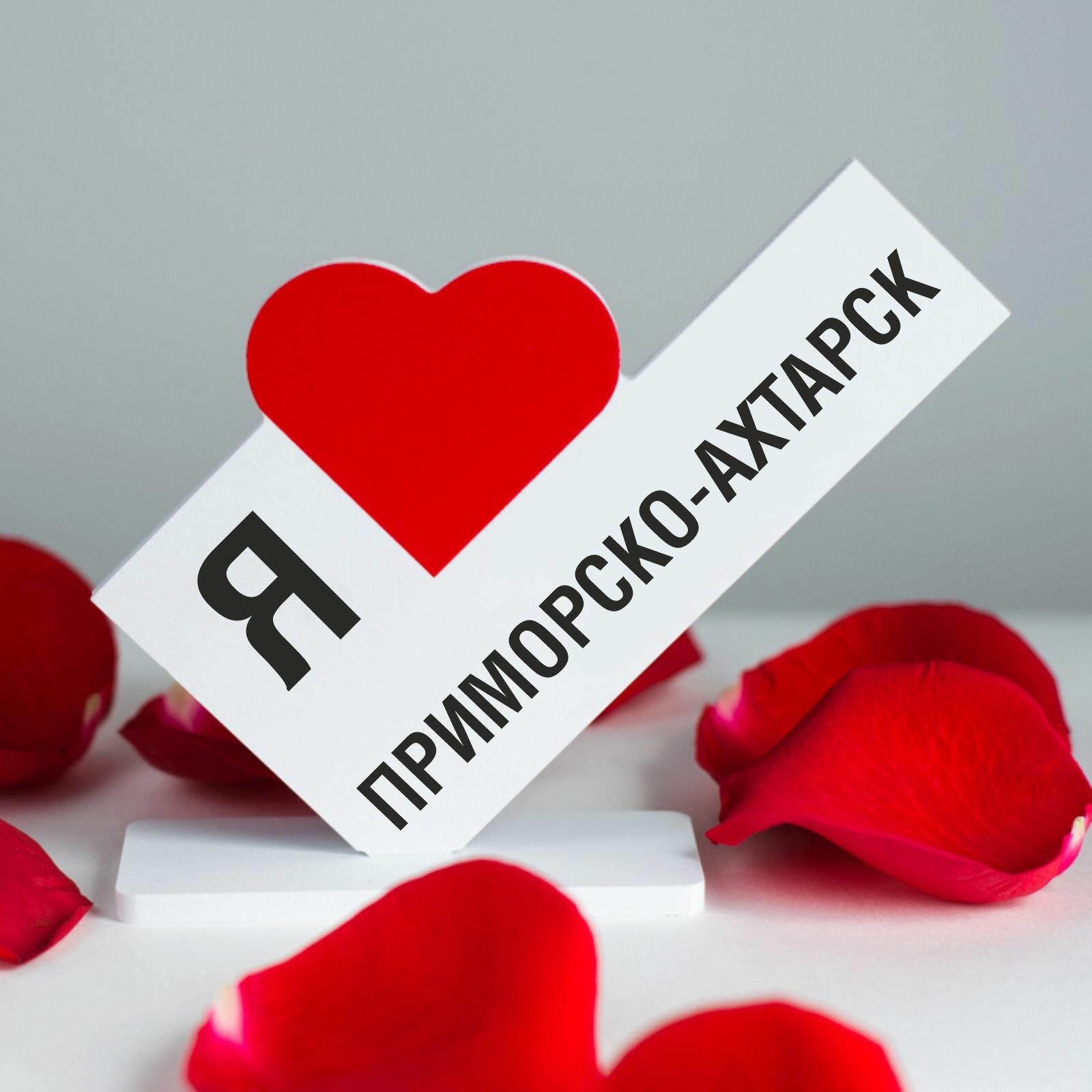 Подарок на день рождения, сувенир объемная открытка "Я люблю "