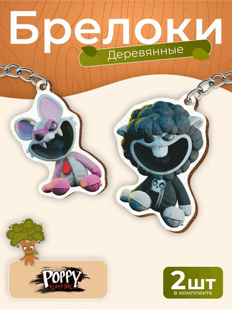 Брелок TREANT