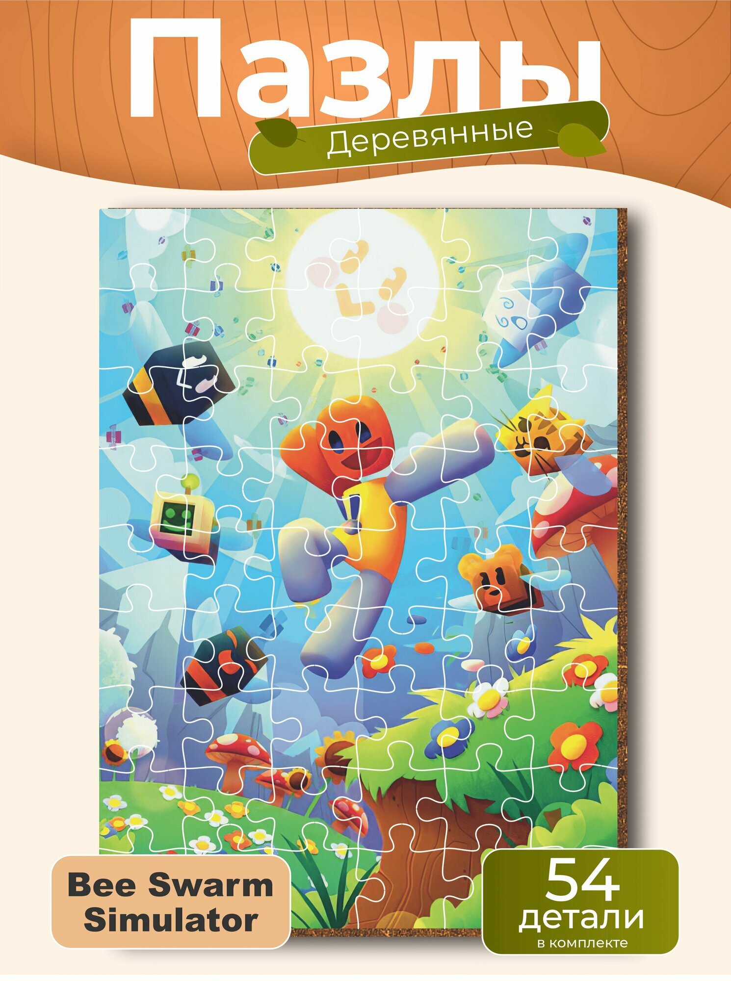 Деревянные пазлы для детей и взрослых Bee Swarm Simulator