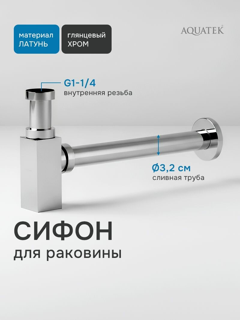 Сифон для раковины Aquatek AQ6013CR хромированный, регулированный по высоте