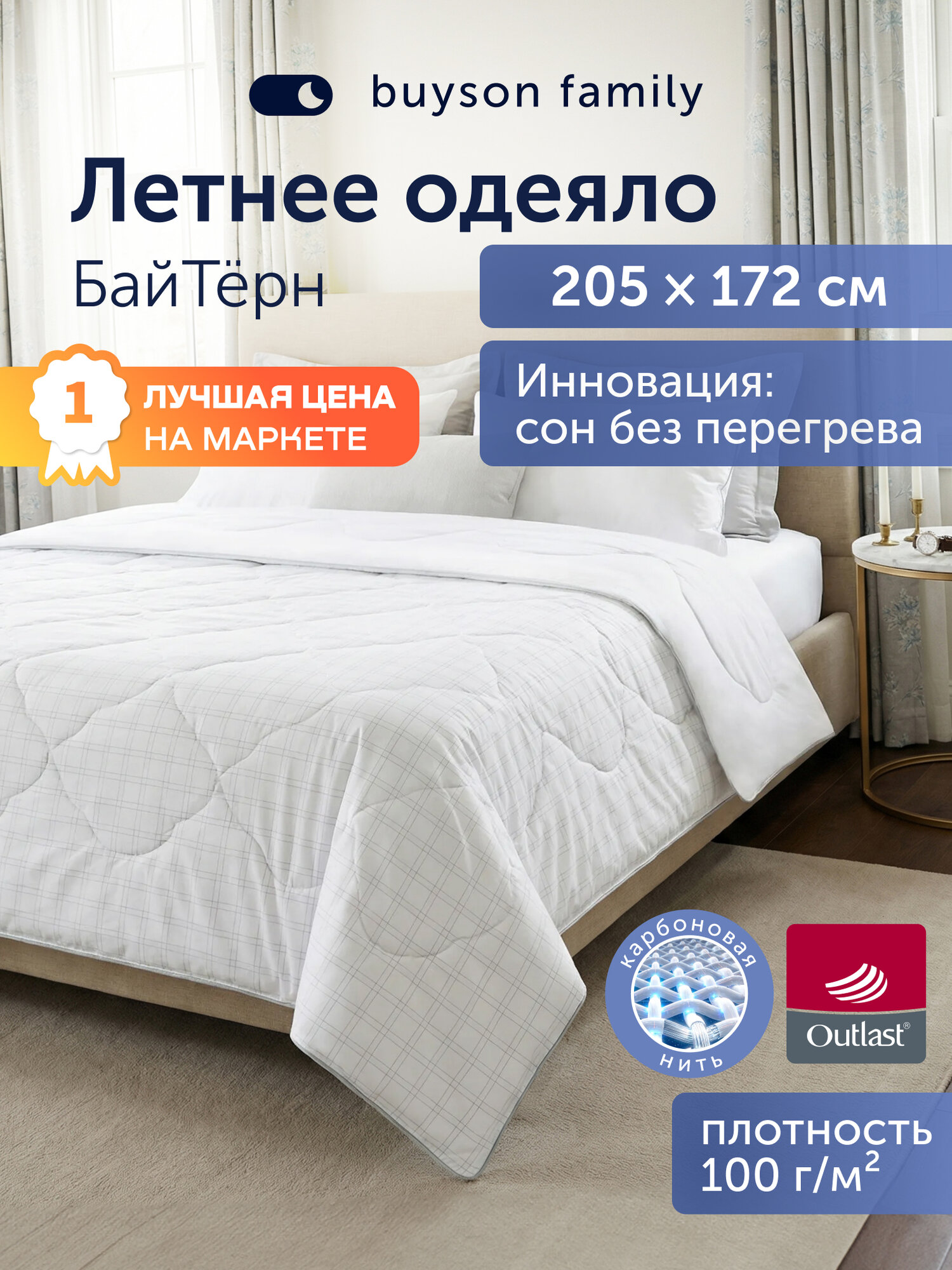 Летнее одеяло buyson family БайТёрн, 172х205см, с разносторонним чехлом,