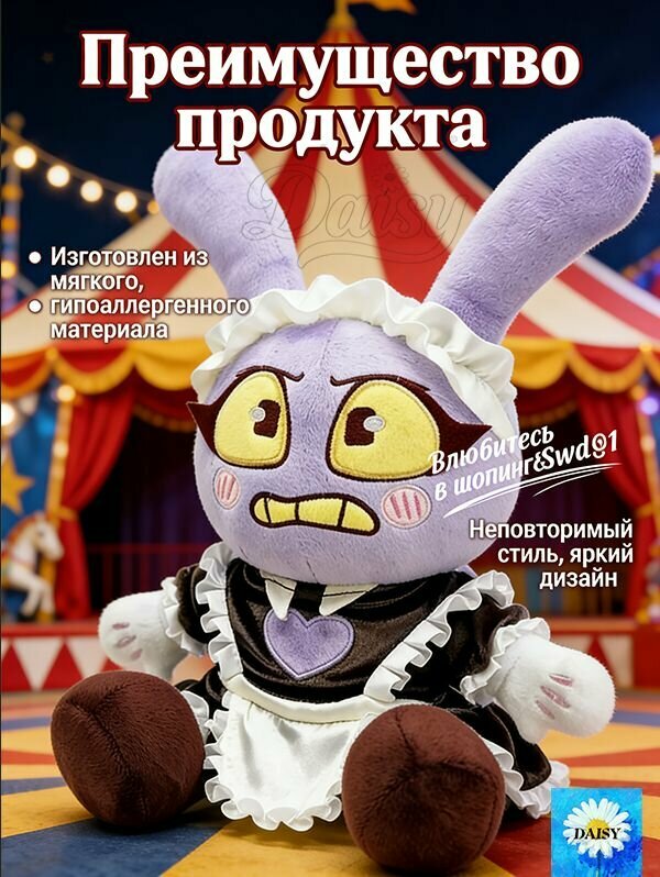 Мягкая игрушка The Amazing Digital Circus