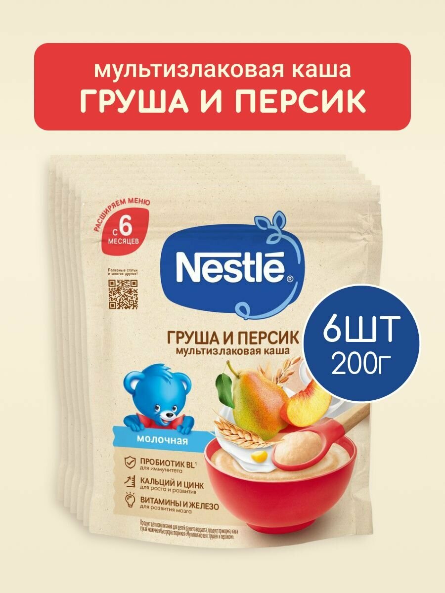 Каша молочная Nestle с 6 месяцев, мультизлаковая, груша-персик 200г 6шт