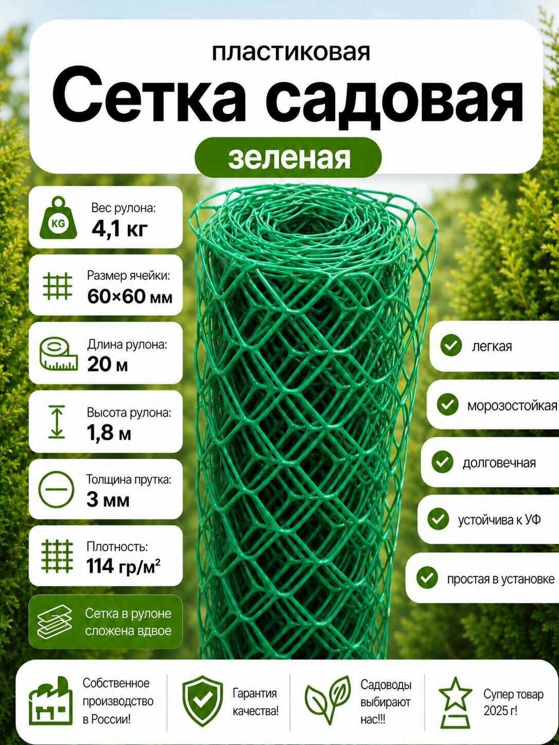 Сетка Садовая пластиковая заборная зеленая 60Х60мм 1,8х20м