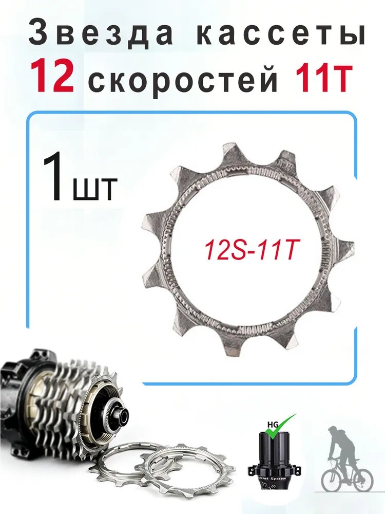Звезда кассеты 8 9 10 11 12 скоростей 11T 12Т 13T, Звезда кассеты ремонтная