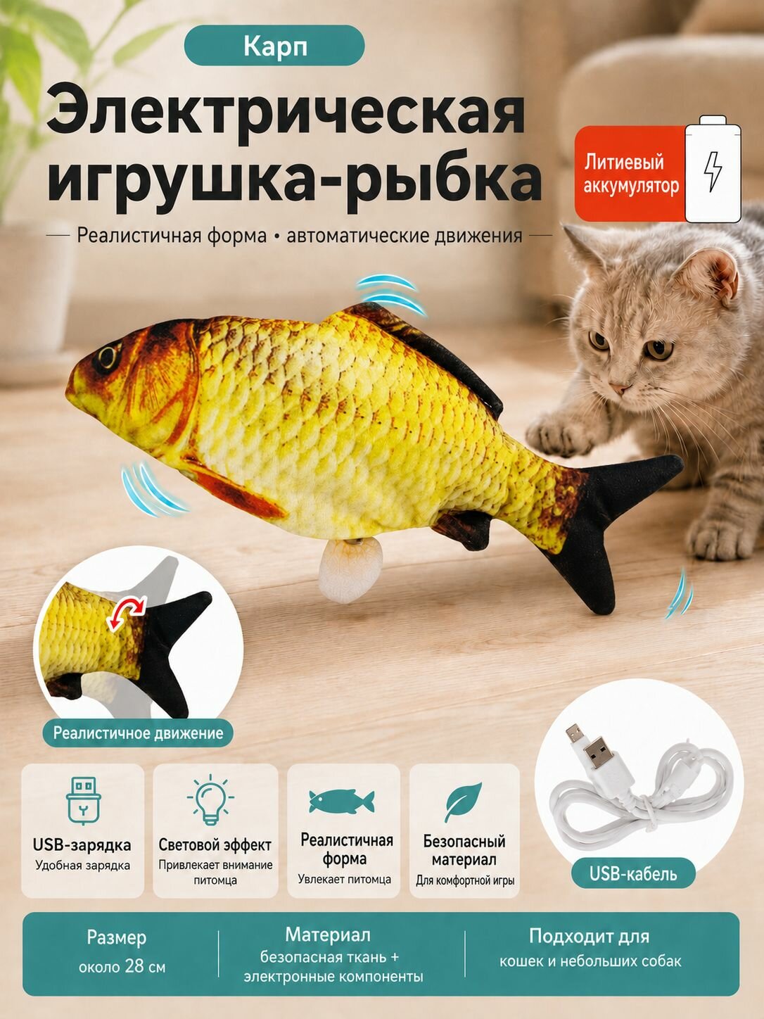 Электрическая интерактивная рыба, прыгает и светится, USB-зарядка, плюшевая, 28-30 см, для кошек