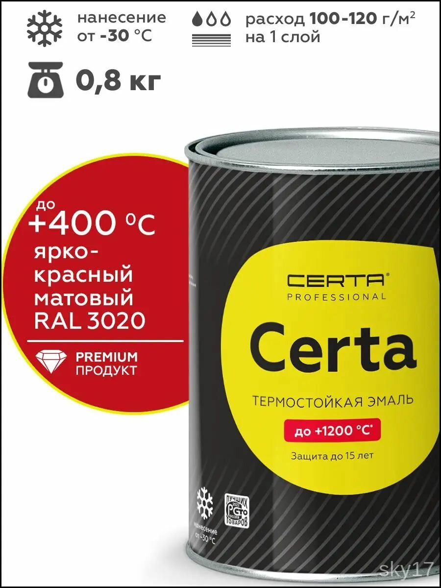 Краска CERTA термостойкая до 400 градусов, антикоррозионная, для печей, мангалов, радиаторов, матовое покрытие, ярко-красный RAL 3020, 0.8кг