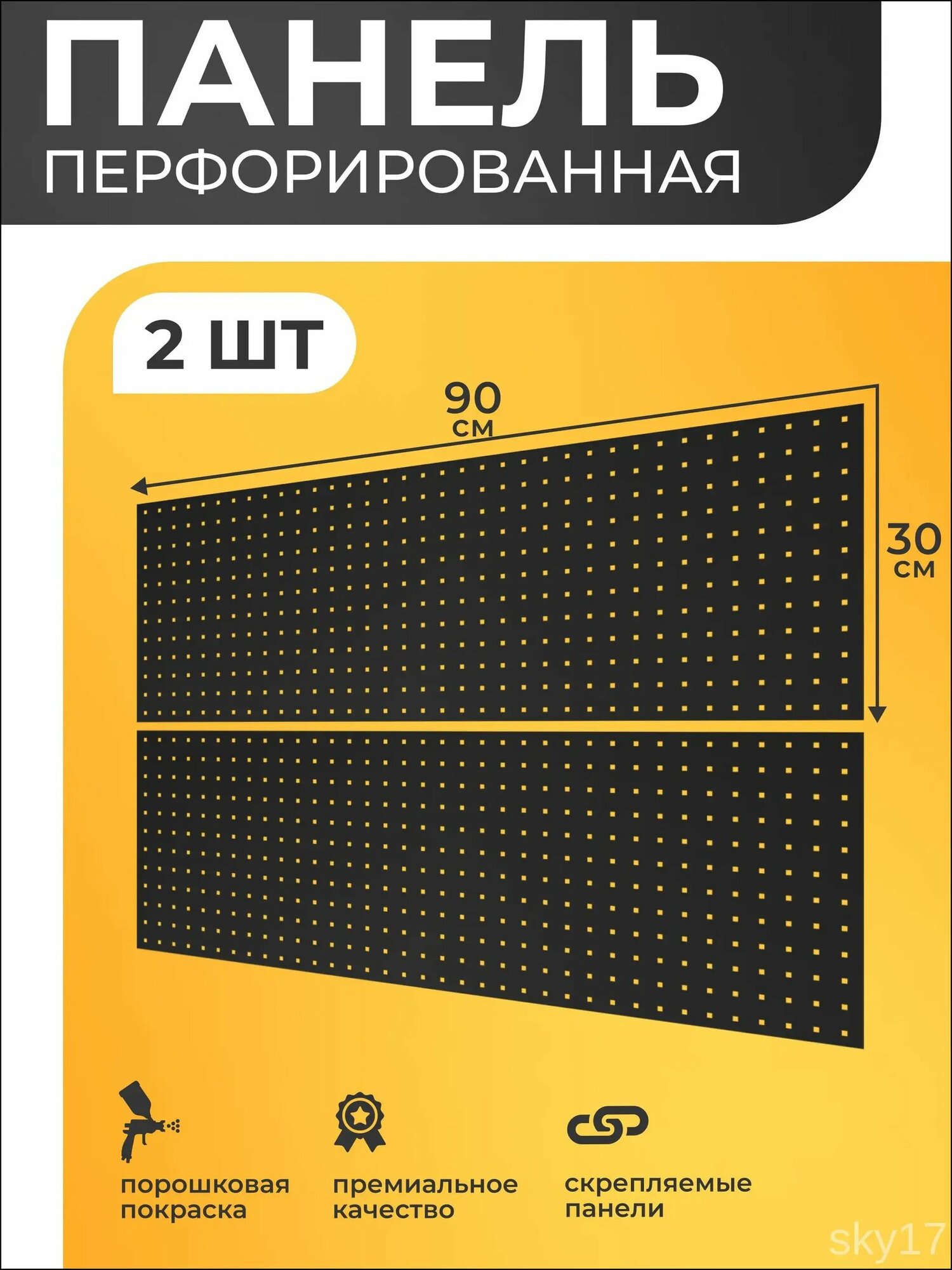Металлическая перфорированная панель для инструмента, 2 шт, 90*30 см
