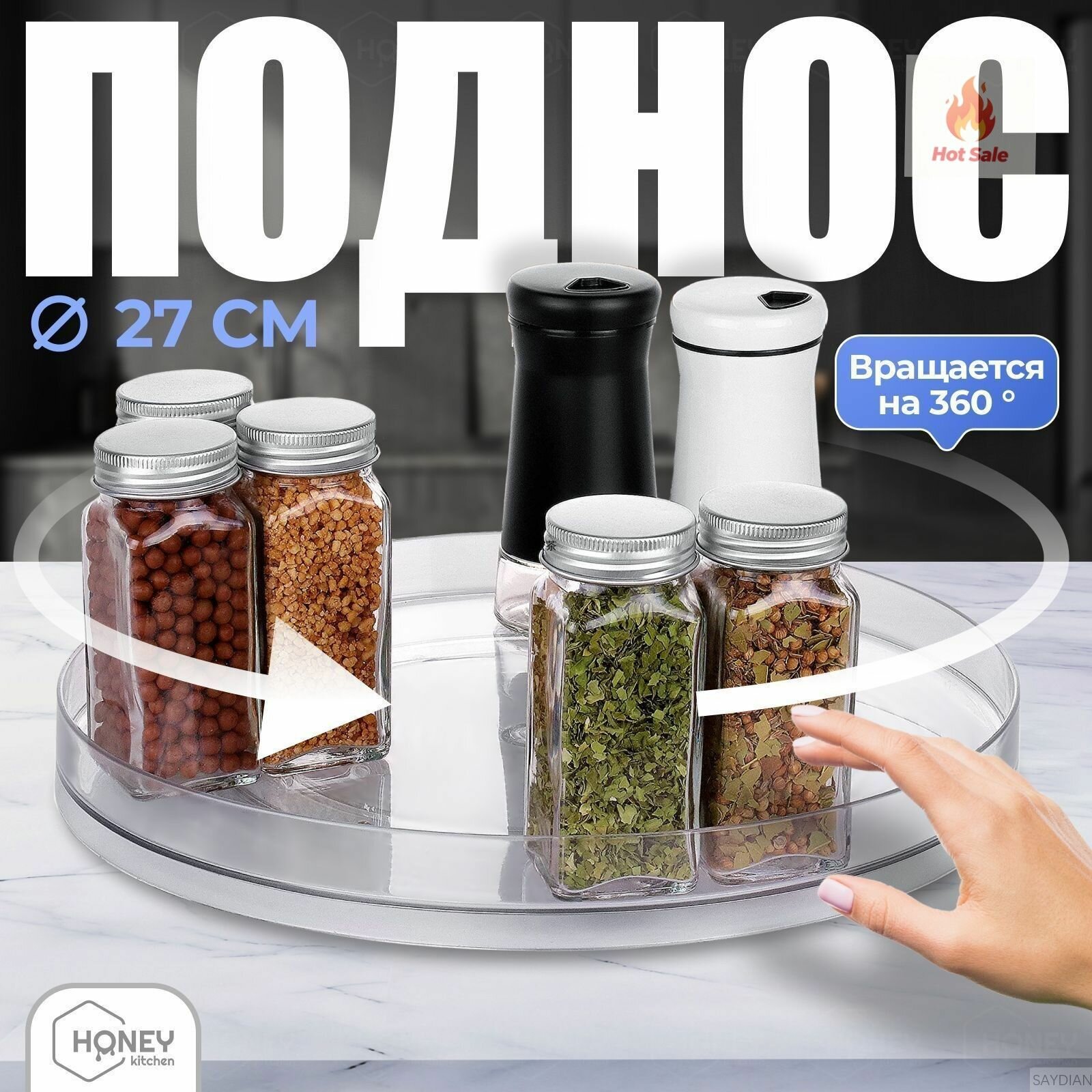 Поднос вращающийся, 1 шт