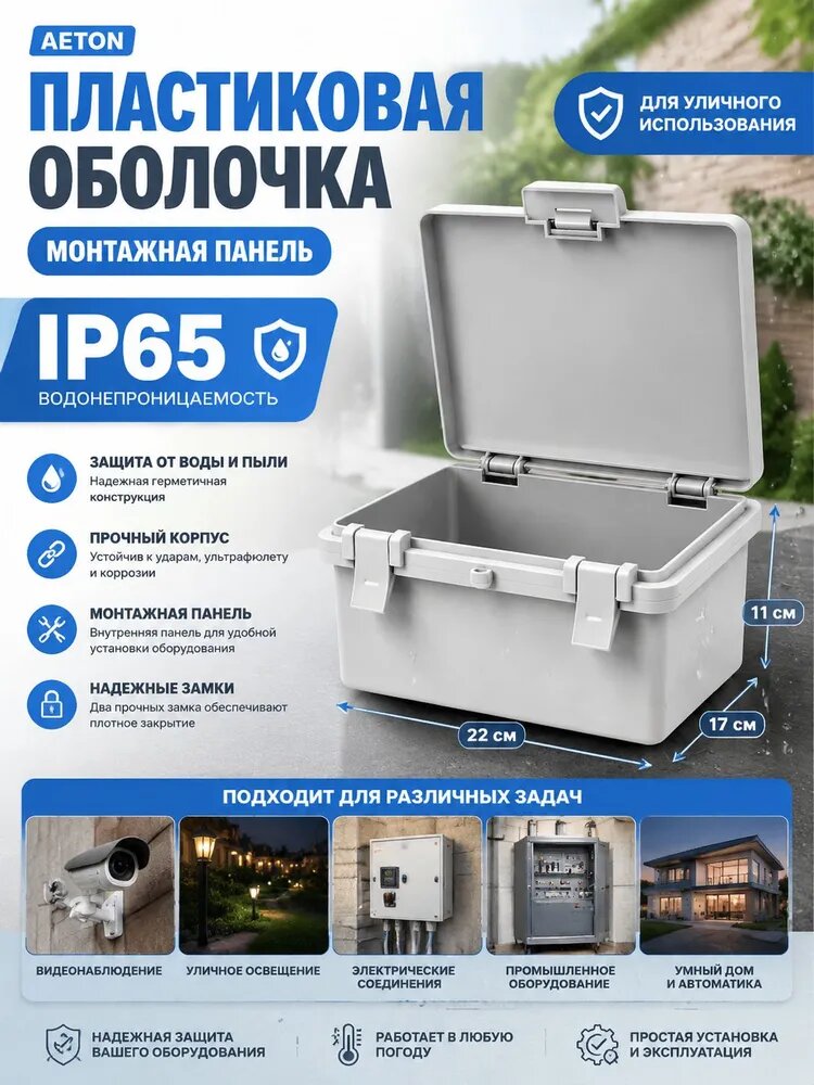 Водонепроницаемая Электрическая Коробка Для Улицы Белого Цвета 22X17X11Cm