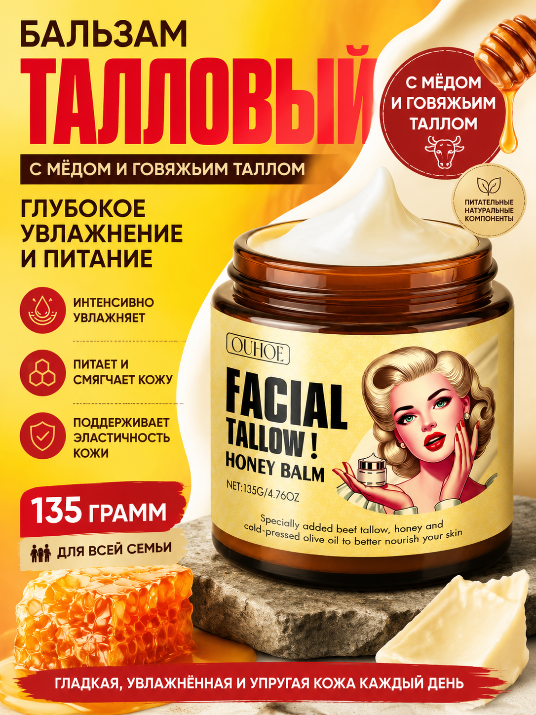 Увлажняющий крем с говяжьим жиром и мёдом для глубокого увлажнения и питания кожи тела