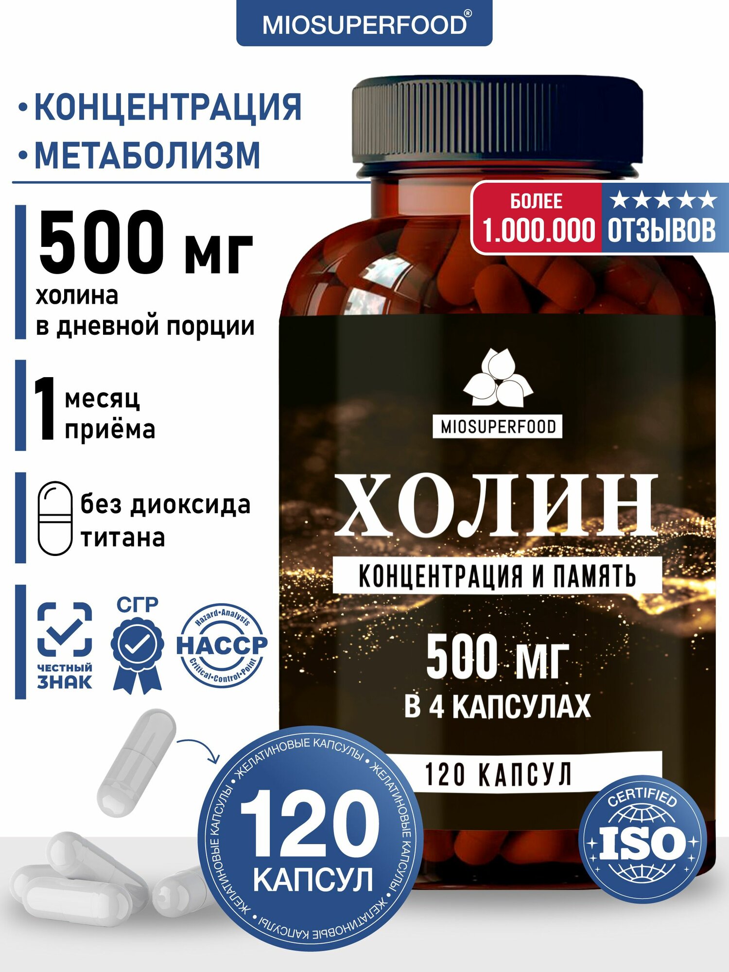 Холин Битартрат, 500 мг, 120 капсул Miosuperfood, Витамины B4 для мозга и памяти, концентрации внимания